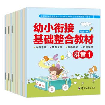 幼小衔接全套12册 入学准备整合教材基础同步练习册幼升小一年级 拼音识字数学幼儿