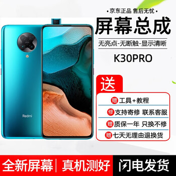 适用小米红米K20/30/40/50/60pro屏幕总成K40Pro手机屏幕K40S内外屏 红米K30pro屏幕总成【原手感画质】【图片 价格 品牌 报价】-京东