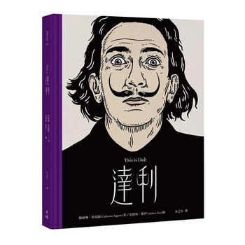 预售 凯瑟琳．英葛兰This is 达利（增订新版）天培