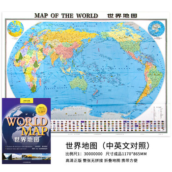 高清 世界地图 中英文 大比例尺清晰易读 大尺寸 折叠图  居家办公旅游地图