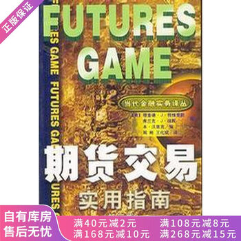 期货交易实用指南