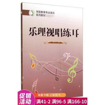 乐理视唱练耳