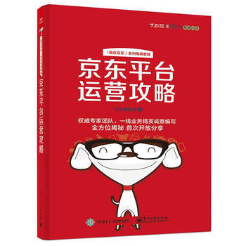 平台运营攻略【正版图书，放心下单】
