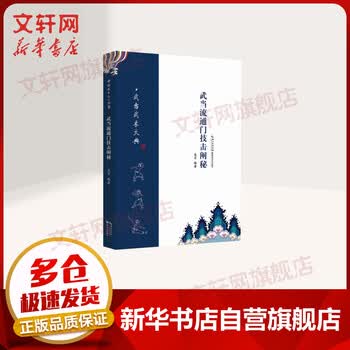 武当流通门技击阐秘/武当武术大典