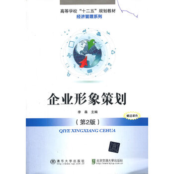 企业形象策划