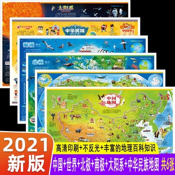 【学生专用6册】2021年新版中国地图+世界地图地理百科儿童地形图青少年成人高清印刷客厅家用装饰挂图