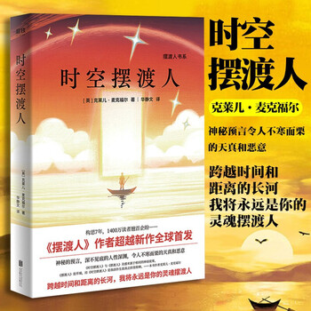 包邮 时空摆渡人 摆渡人作者cy新作 发 神秘的预言令人不寒而栗的天真和恶意 外国文学