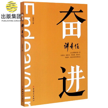 奋进(讲责任)