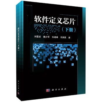 软件定义芯片(下)