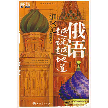 俄语越说越地道