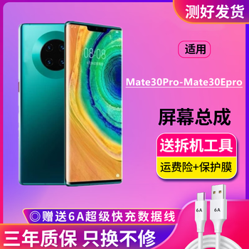 适用于华为mate30pro屏幕总成mate30epro手机屏MATE30内外 Mate30Pro 3D微曲面显示 超大视 屏幕 mate30pro/Epro【图片 价格 品牌 报价】-京东