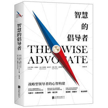 智慧的倡导者 北京联合出版公司