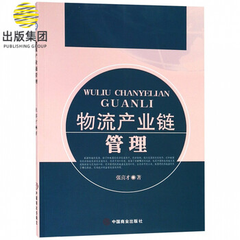 物流产业链管理