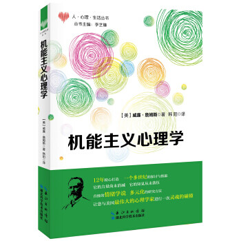 机能主义心理学