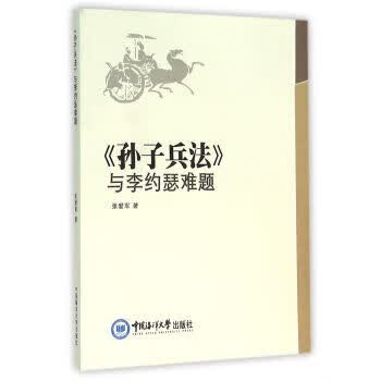 <<孙子兵法>>与李约瑟难题