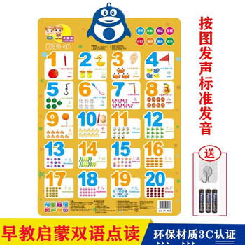 0-3岁婴幼儿按图触摸发声挂图 拼音识字卡数字有声启蒙早教 乖宝宝有声汉语拼音挂画 幼儿早教认知卡 数字1-20