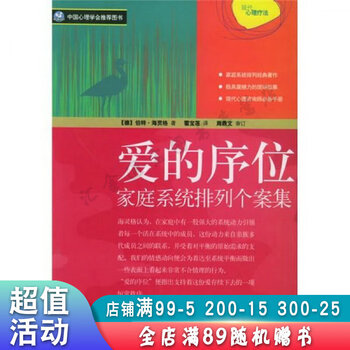 爱的序位家庭系统排列个案集