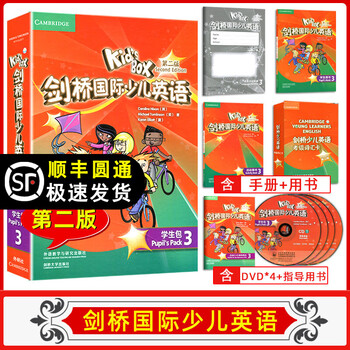 【第二版】剑桥国际少儿英语小学一年级二年级三年级四年级入门级 学生包【点读】剑桥国际少儿英语 三年级 学生包3