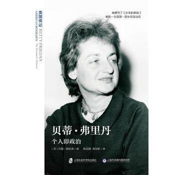 贝蒂 弗里丹 : 个人即政治(美国传记)