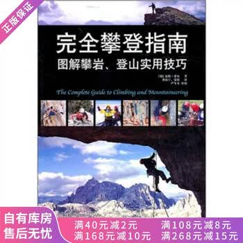 完全攀登指南