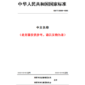【纸版图书】GB/T 3075-2021金属材料  疲劳试验  轴向力控制方法