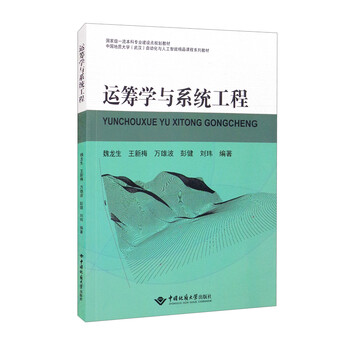 运筹学与系统工程