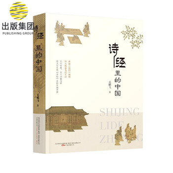 诗经里的中国
