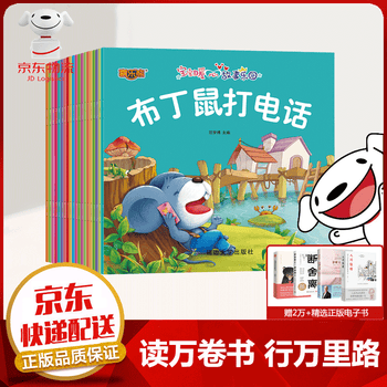 【9.9抢购】宝宝暖心故事乐园 共20册 有声伴读彩图注音版 0-3岁绘本婴幼儿性格养成生活习惯培养想象力表达能力
