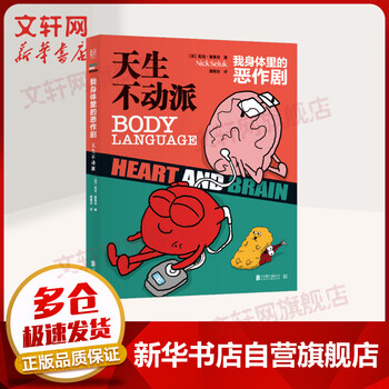我身体里的恶作剧 天生不动派