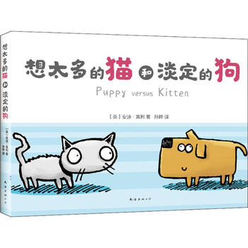 想太多的猫和淡定的狗
