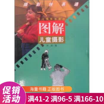 摄影快易通：图解儿童摄影