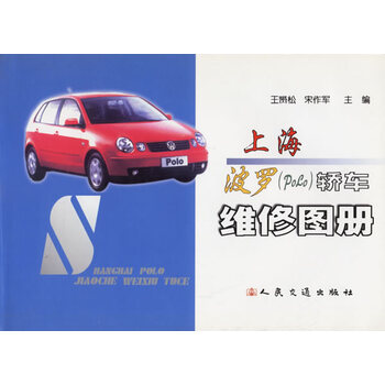 上海轿车维修图册