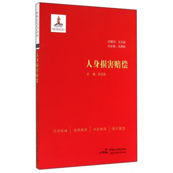 人身损害赔偿