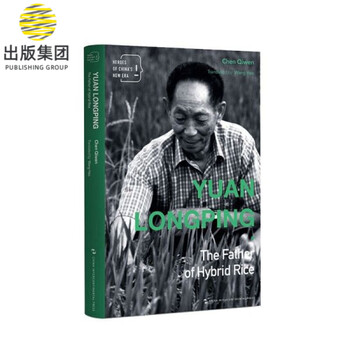 袁隆平的世界(英文版)/新时代的中国人