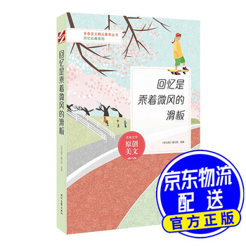 回忆是乘着微风的滑板