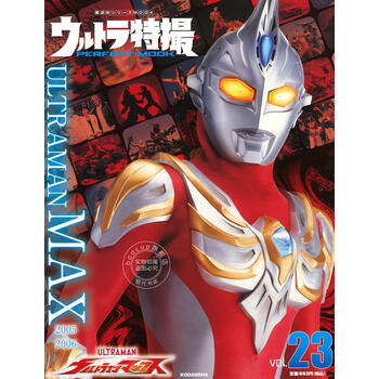 进口日文 奥特曼特摄系列 ウルトラ特撮 PERFECT MOOK vol.23 ウル