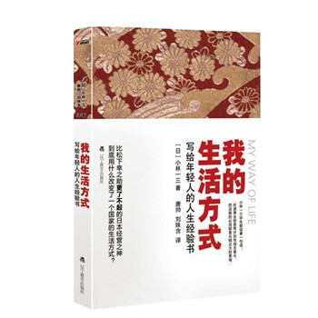 我的生活方式