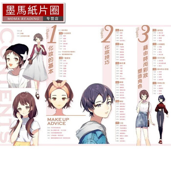 预售 原版进口书 姐川动漫女角彩妆指南枫书坊