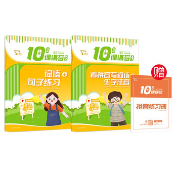 看拼音写词语生字注音+词语句子连词一年级上册语文课本教材同步专项练习册人教版一课一练