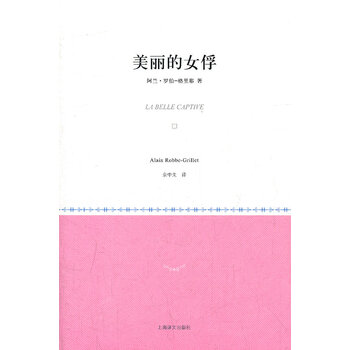美丽的女俘【正版图书】