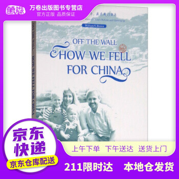【新华书店 自营京送】我不见外：老潘的中国来信（英文版） William,N.Brown 外文出版社