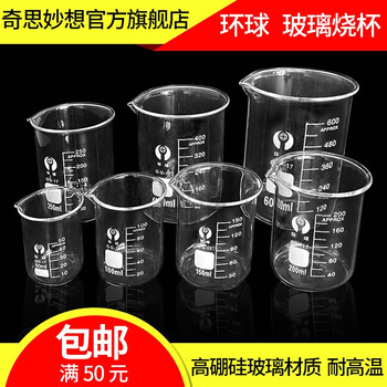 环球玻璃烧杯50 100 250 500 1000加厚耐高温实验器材化学刻度带柄带把烧杯喝水家用 100ml