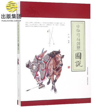 中华弓马剑槊图说(精)