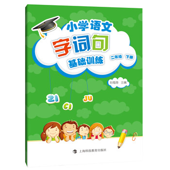 小学语文字词句基础训练  二年级下册（部编版）