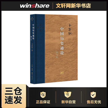 中国历史通论 增订本