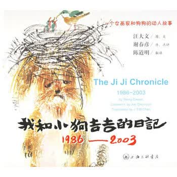 我和小狗吉吉的日记
