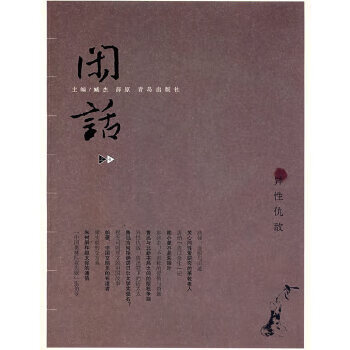 闲话之4