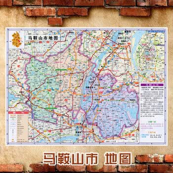 2021新款 超大巨幅 马鞍山市墙贴 交通行政区划图 装饰画海报地图 70-95cm（高X宽） 相纸（有配送专业胶不伤墙）