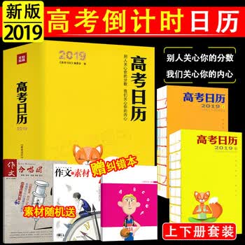 2021新版高考日历全套共两册高三送男女学生创意礼物毕业同学纪念册同学录高考日历手撕励志计划本365