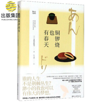 铜锣烧也有春天